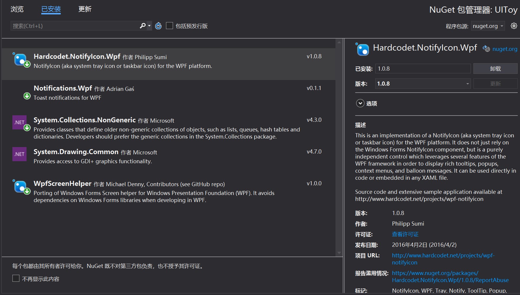 WPF实现系统托盘 | gyro永不抽风